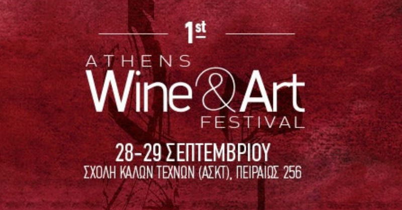 1o Athens Wine & Art Festival